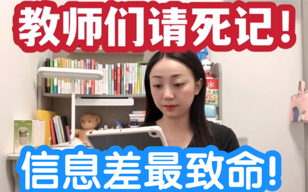 新时代人民教师,信息闭塞最为要命!ߔ