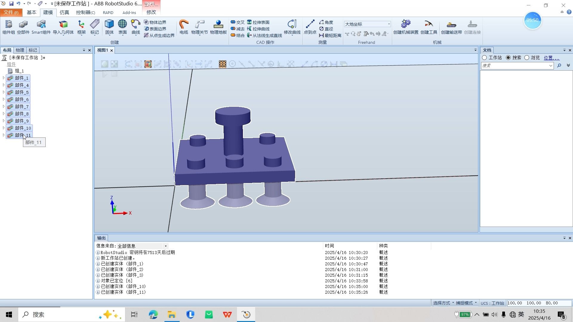 robotstudio仿真工作站吸盘模型建立与存储