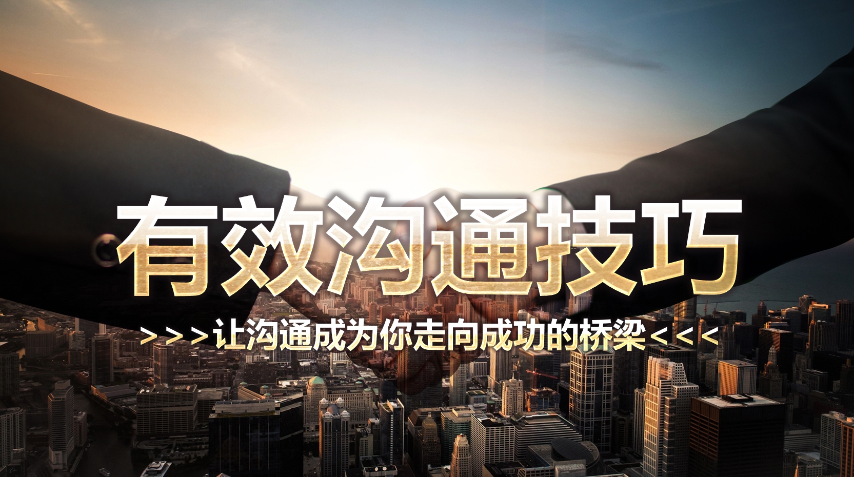 有效沟通技巧沟通培训PPT模板——氢元素