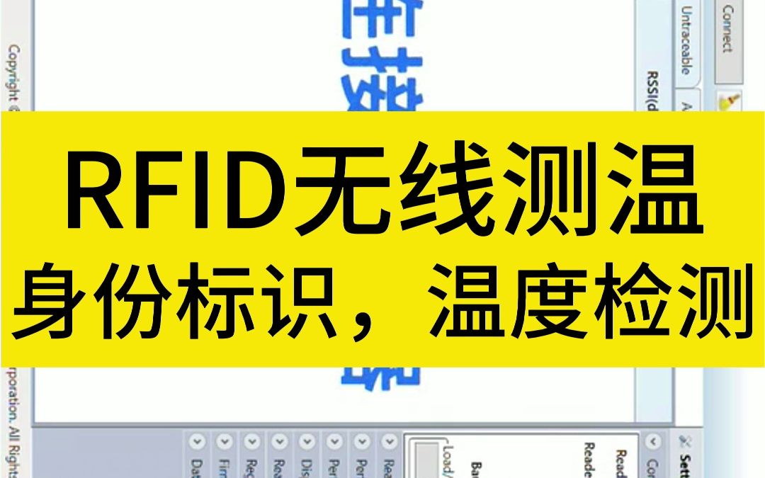 RFID测温传感器采集器:智能化温度检测的重要利器
