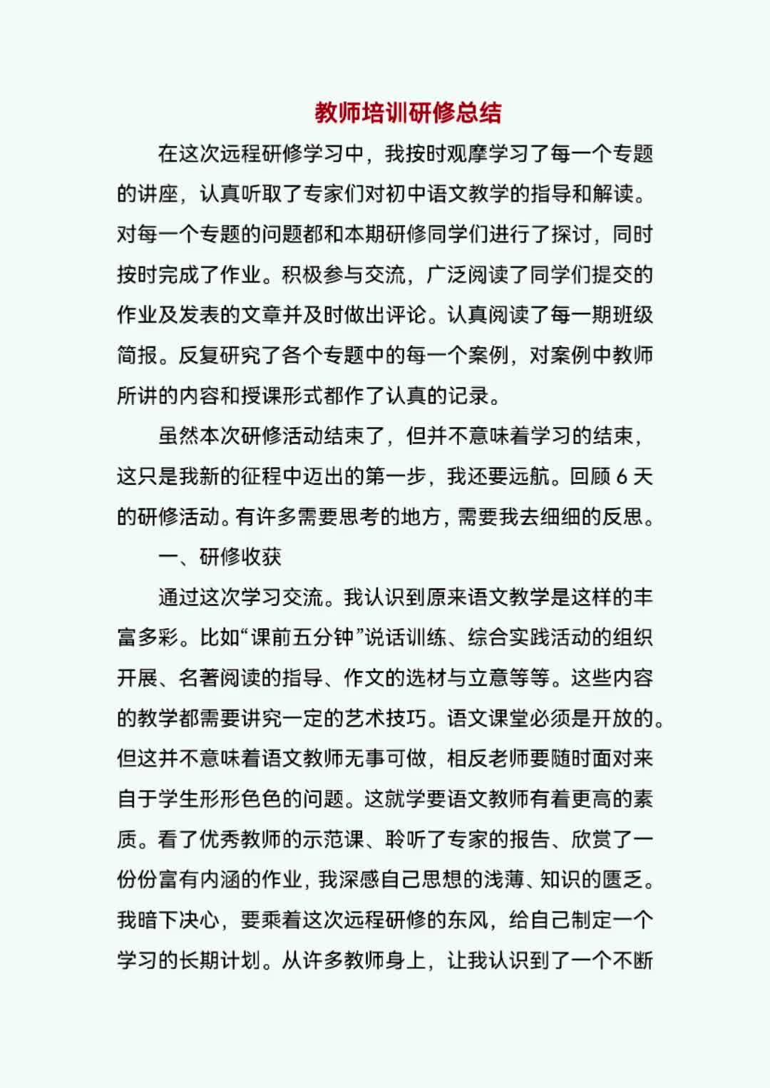 教师研修总结 #教育工作者#教师#教师研修#研修总结