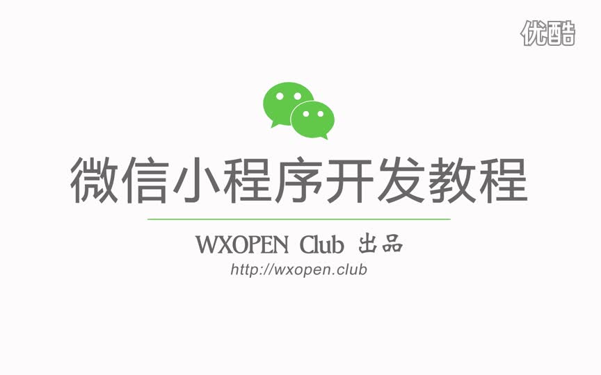 【教程】微信小程序pages页面启动顺序配置
