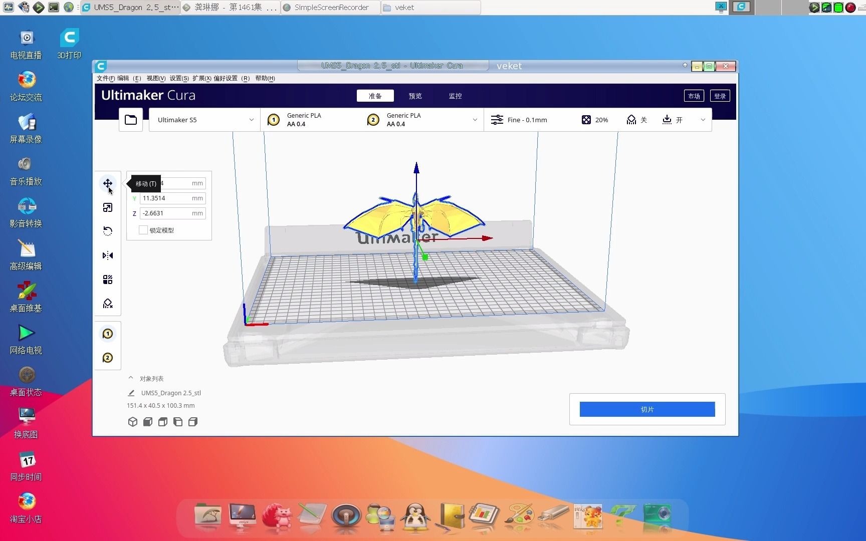 人人都可轻松上手的3d打印切片软件Cura