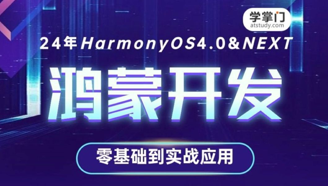 鸿蒙应用开发教程:界面UI布局技术——Stack布局:对齐方式