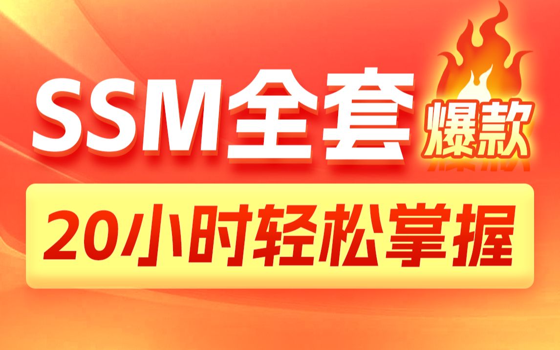 ...SpringMVC+Maven高级+SpringBoot+MyBatisPlus企业实用开发技术