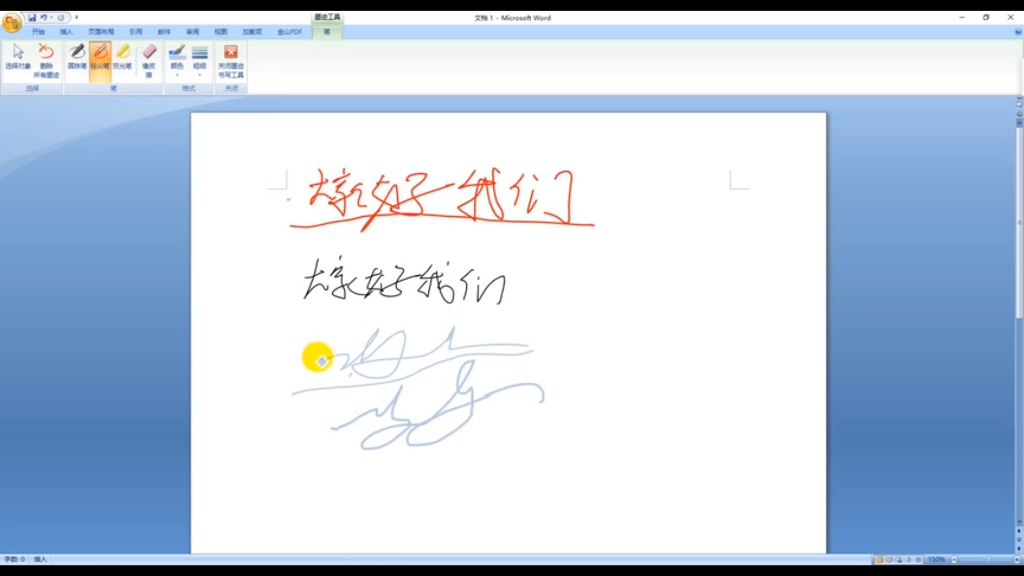 Word墨迹功能
