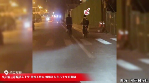 儿子第一次骑单车上学爸爸不放心悄悄开车在儿子身后跟随