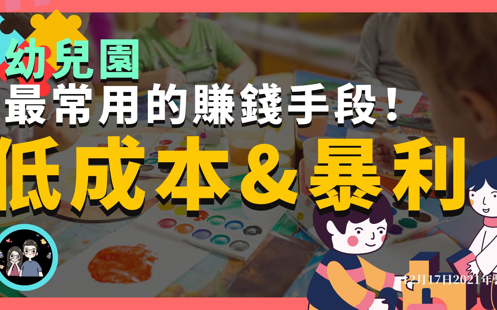 幼儿园最常使用的商业【共享】模式 | 利用绘本引流又趁机创造稳定的...