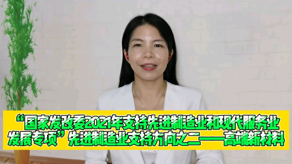 ...先进制造业和现代服务业发展专项——先进制造业支持方向之二(高端...