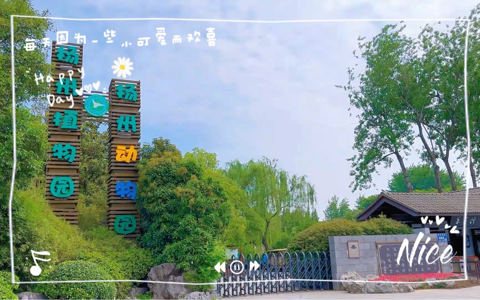 小宅的Zoo记录|5.12扬州茱萸湾动植物园