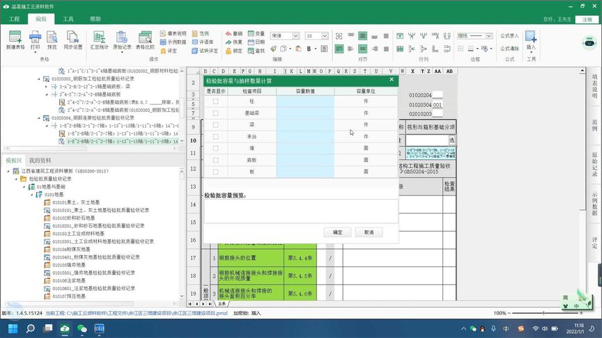 工程资料软件都有哪些使用技巧呢?资料员必学技能
