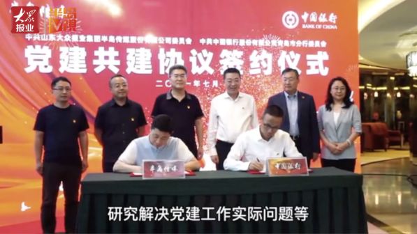 半岛V视 | 融媒聚合力,党建促发展!中行青岛市分行与半岛传媒签署党建...