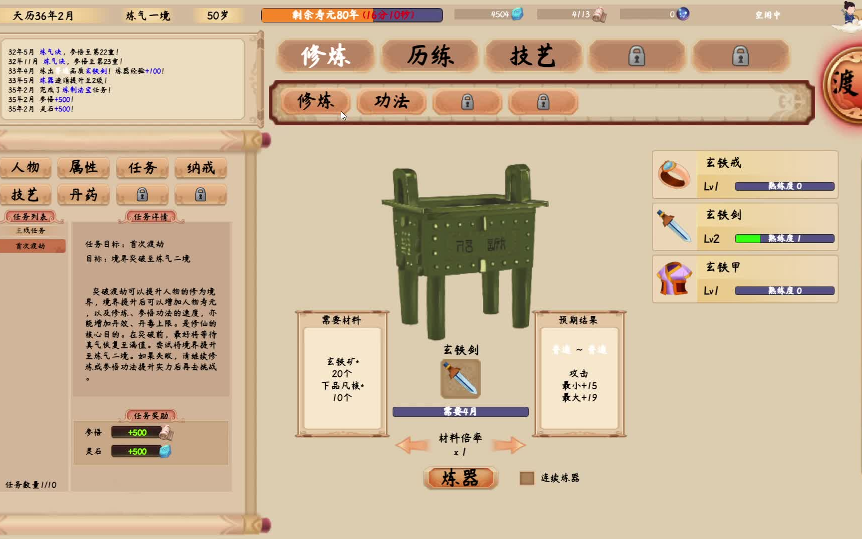 修仙立志传 xiuzhen idle