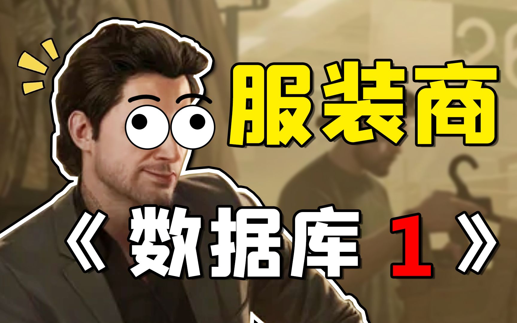 【逃离塔科夫:数据库 一】3个货物清单在哪里?分两局去拿,轻松完成!