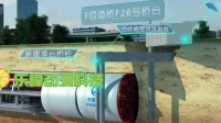 未来北路站众意路站区间桥台桩基托换施工动画成品