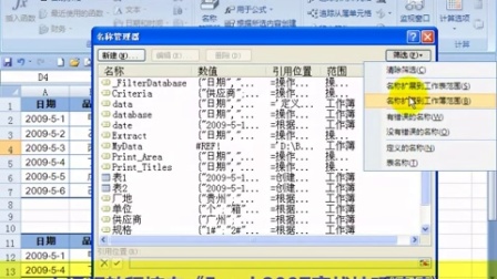 8-Excel2007名称管理器的使用_clip