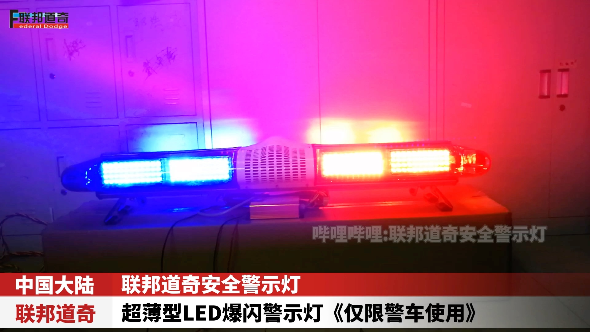 超薄型led爆闪长排警灯