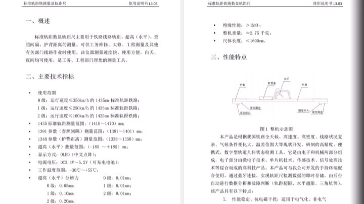 1435数显轨距尺 标准电子道尺便捷快速读数超高分辨率,高铁铺轨 维护...