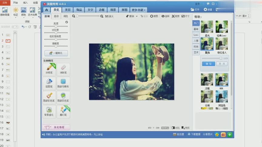PPT图片样式有局限,美图秀秀为你的PPT解围