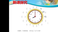 认识几时几分微课