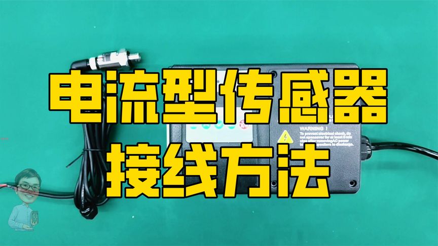 恒压供水专用变频器,电流型压力传感器如何接线?