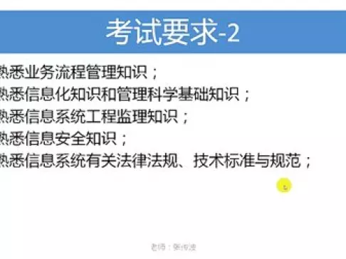 9.信息系统项目管理师的考试大纲