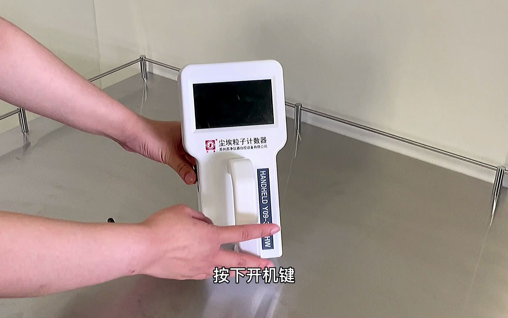 苏净仪器,手持尘埃粒子计数器3016HW操作指南