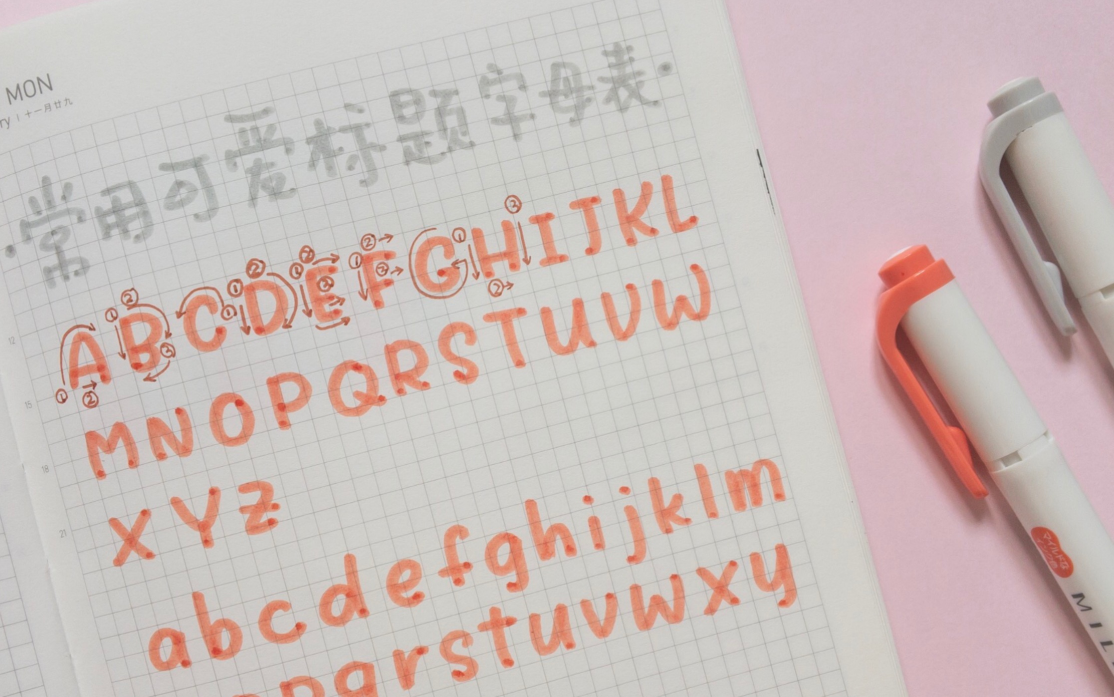 【手帐技巧vol.4】斑马荧光笔手写字母教程 手写英文 可爱手帐英文字体