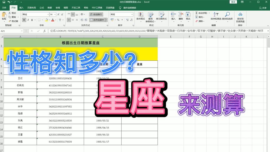 知星座,巧辨人?HR:掌握这一公式,就能根据员工出生日期推算