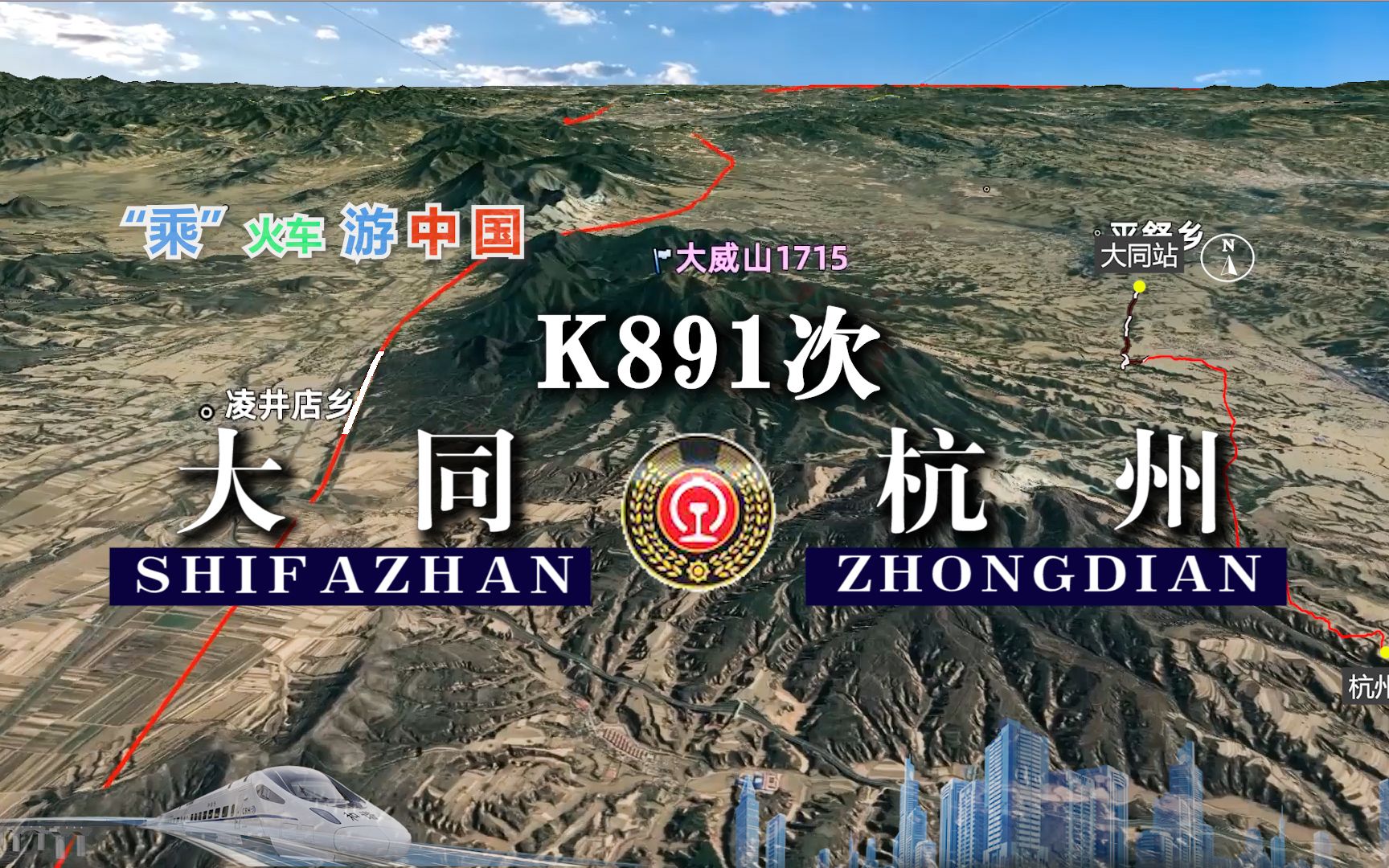 模拟K891次列车(大同-杭州),全程1904公里,运行24小时32分