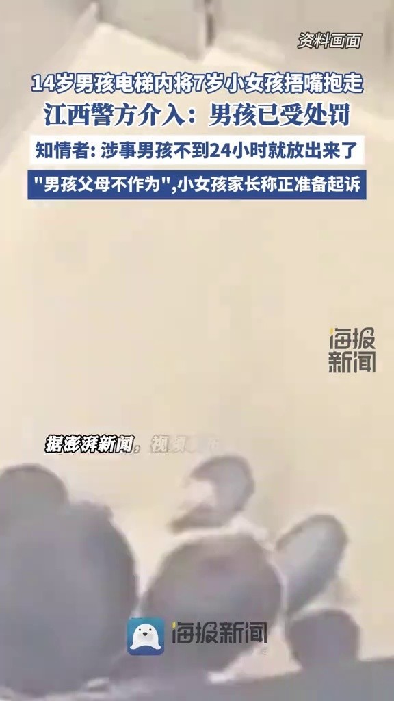 14岁男孩电梯内将7岁女孩捂嘴抱走,多方回应 #儿童安全 #带娃 #孩子 #...
