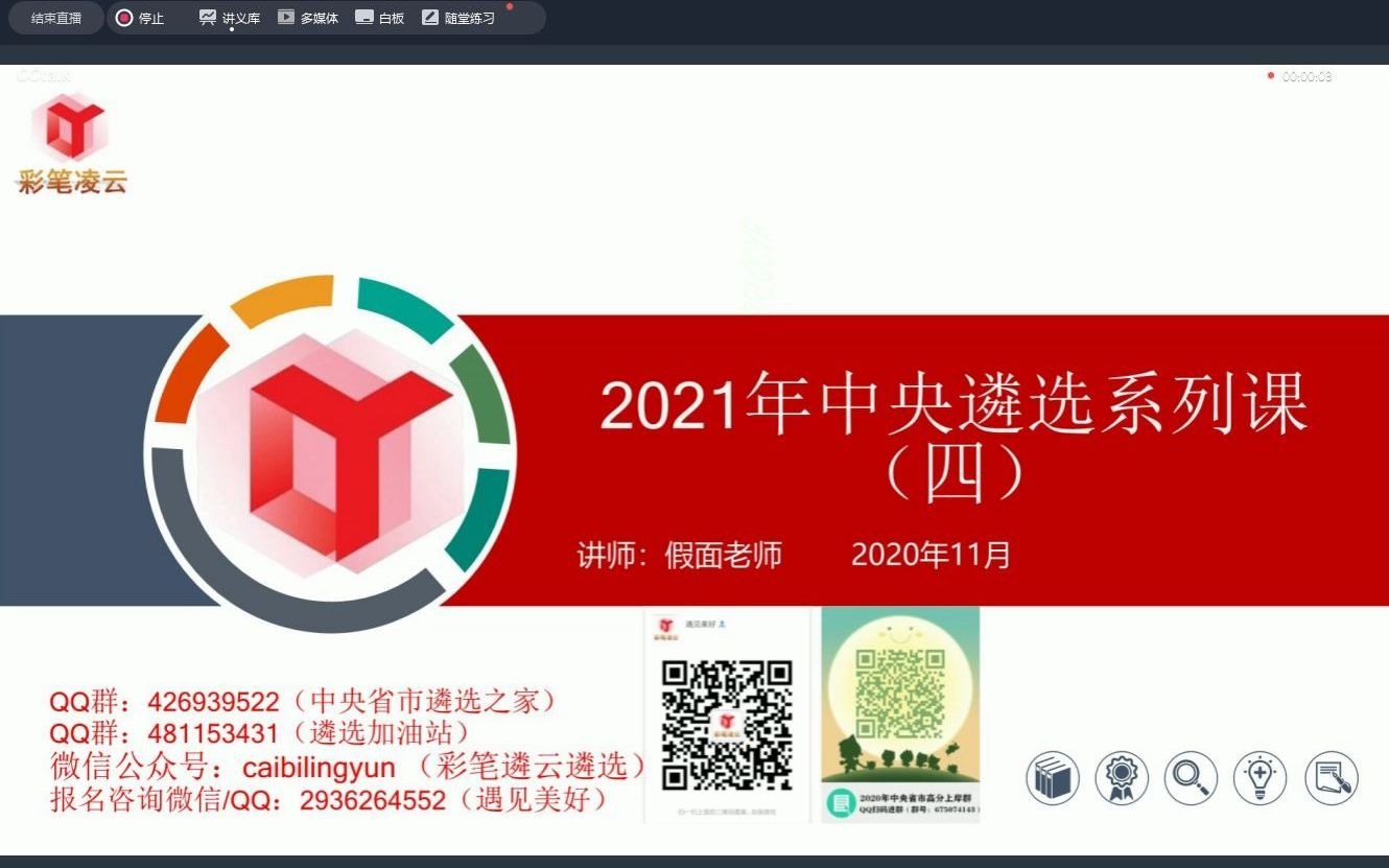 2021年中央遴选提分课——案例分析最后一题精讲(彩笔凌云)