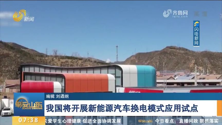 我国将开展新能源汽车换电模式应用试点,公交等公共领域率先试点