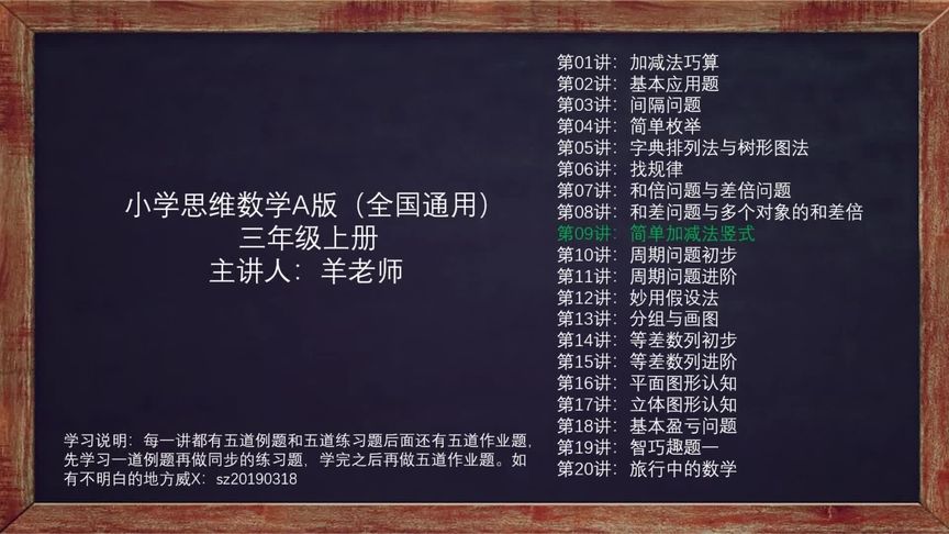 小学三年级上册思维数学第9讲第1题 简单加减法竖式 #数学思维