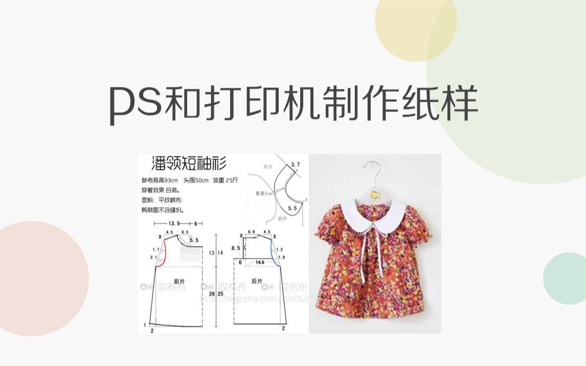 超简单 用ps打版制作纸样童装玩偶宠物衣服等