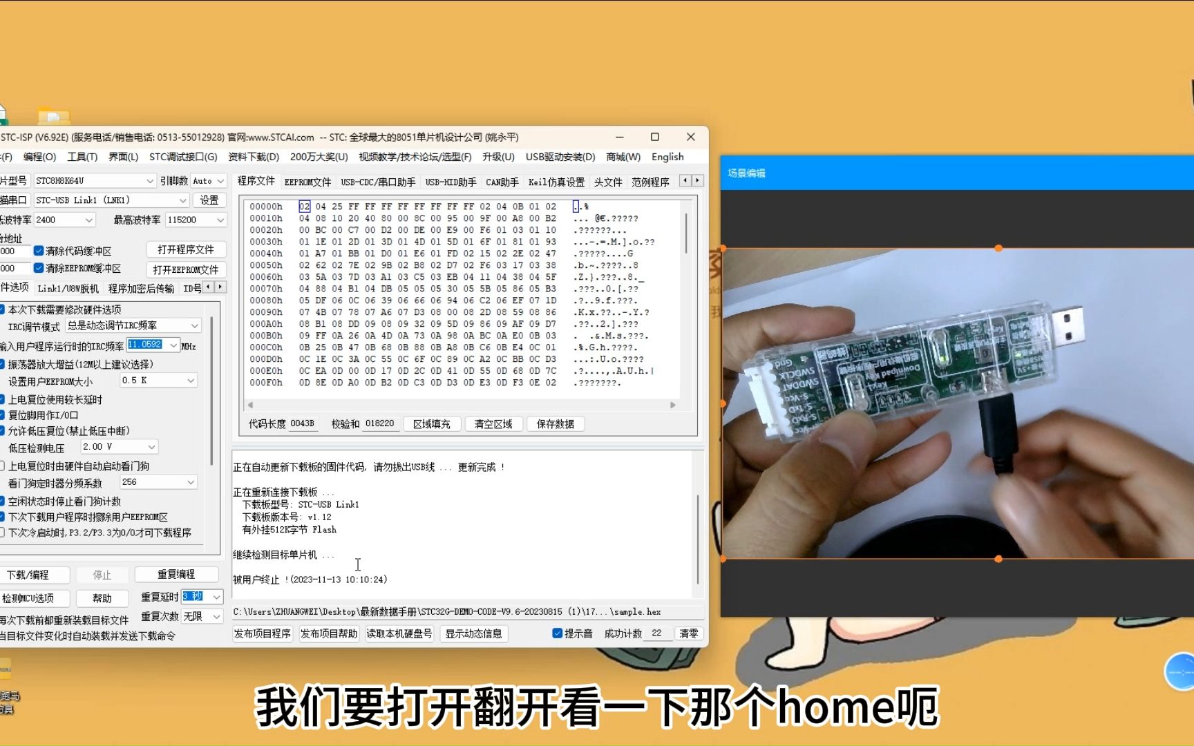 STC-USB Link1D 重新制作母片