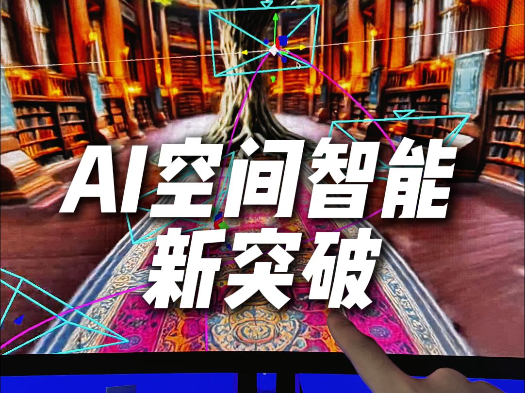 李飞飞团队发布3D生成模型:AI空间智能取得突破