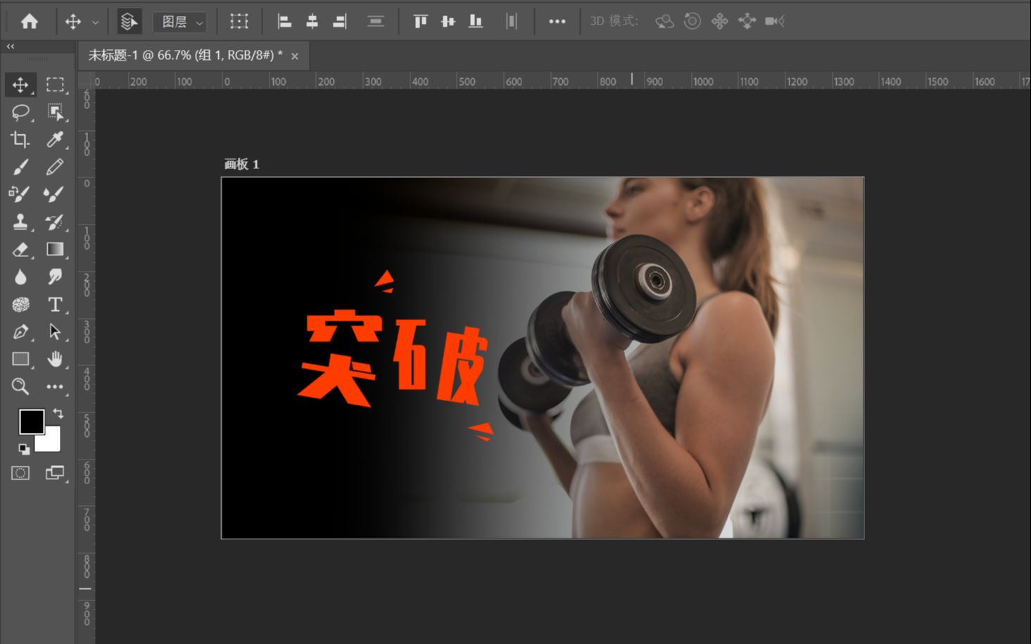 Ps教程 | 海报制作