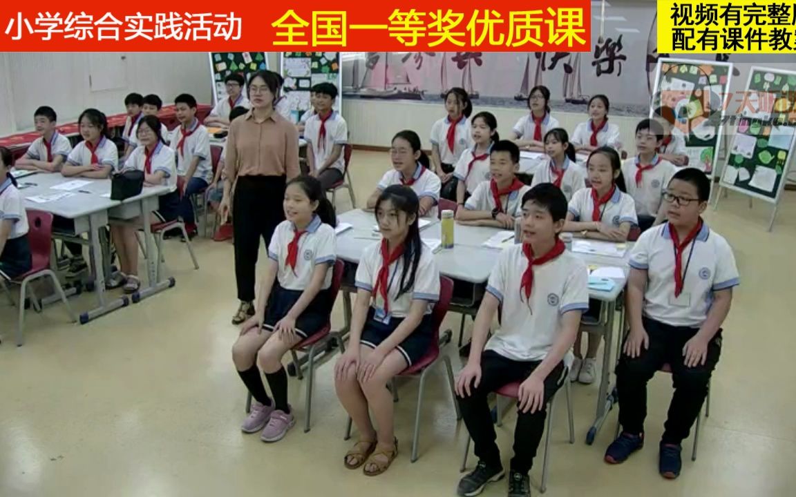3-6年级综合实践活动《我是校园志愿者》浙江吴老师全国一等奖优质课2