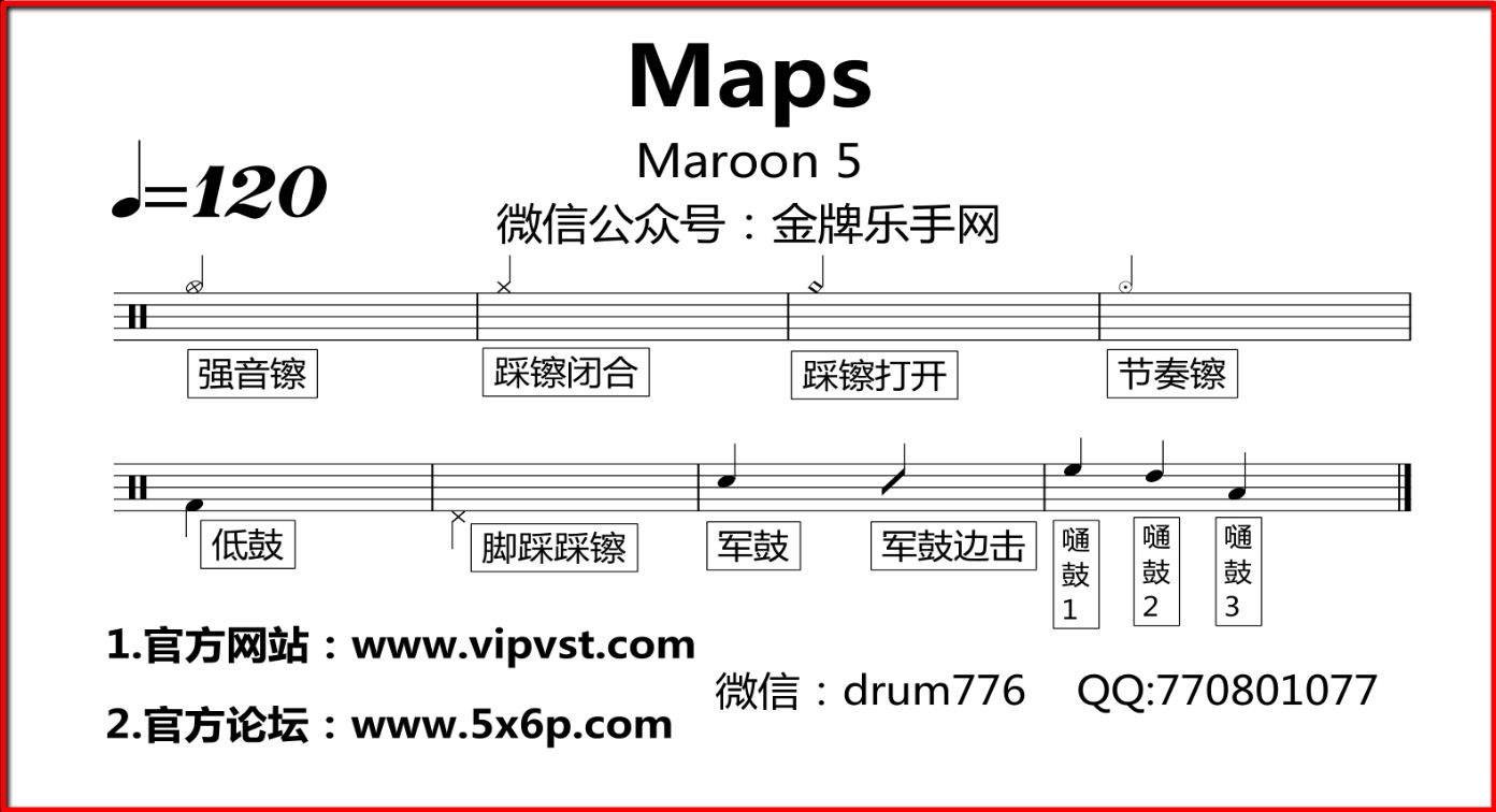 【金牌乐手】280.Maroon 5 - Maps 鼓谱 动态鼓谱