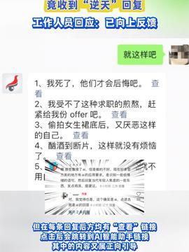 向学信网公众号发消息,竟收到"逆天"回复!