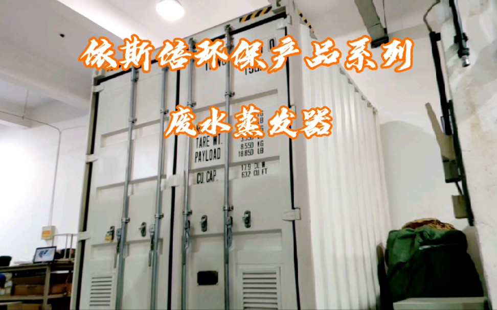 废水处理专用的蒸发器是什么,蒸发器的工作原理及作用#蒸发器#废水...