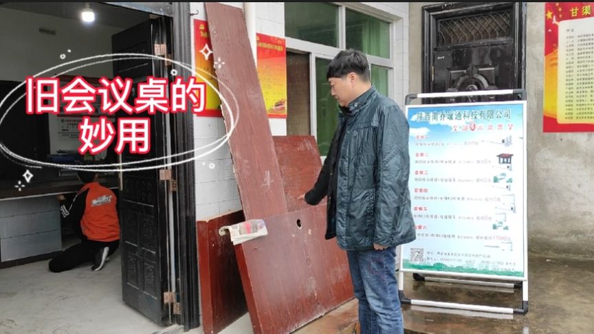 村大队部更换新的会议桌,猜猜多少钱?旧会议桌怎么办?