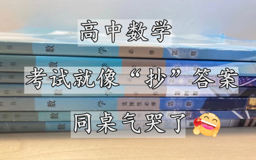 高中数学党逃不开的表格,太nb了,还没看完就考了134哈哈哈
