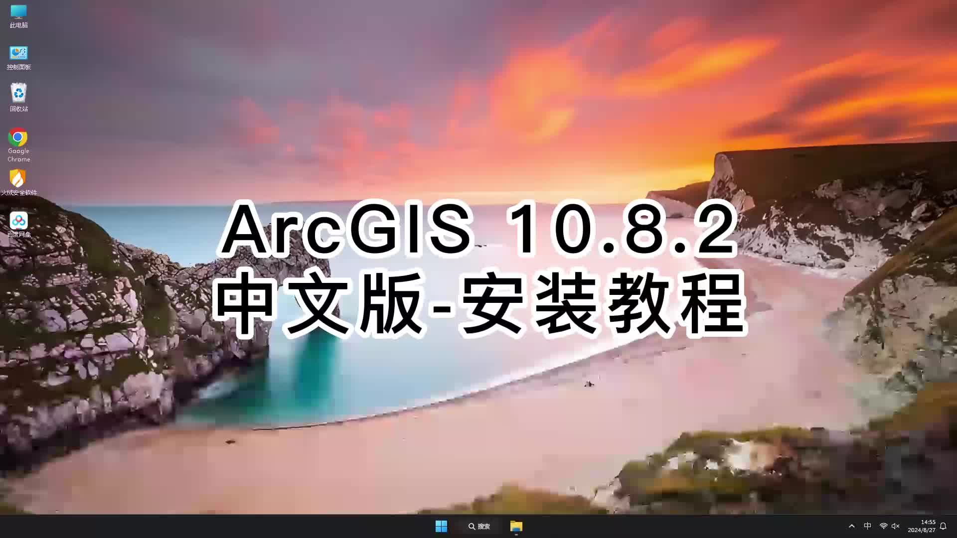 让你快速上手ArcGIS 10.8.2,超简单教程ArcGIS 10.8.2