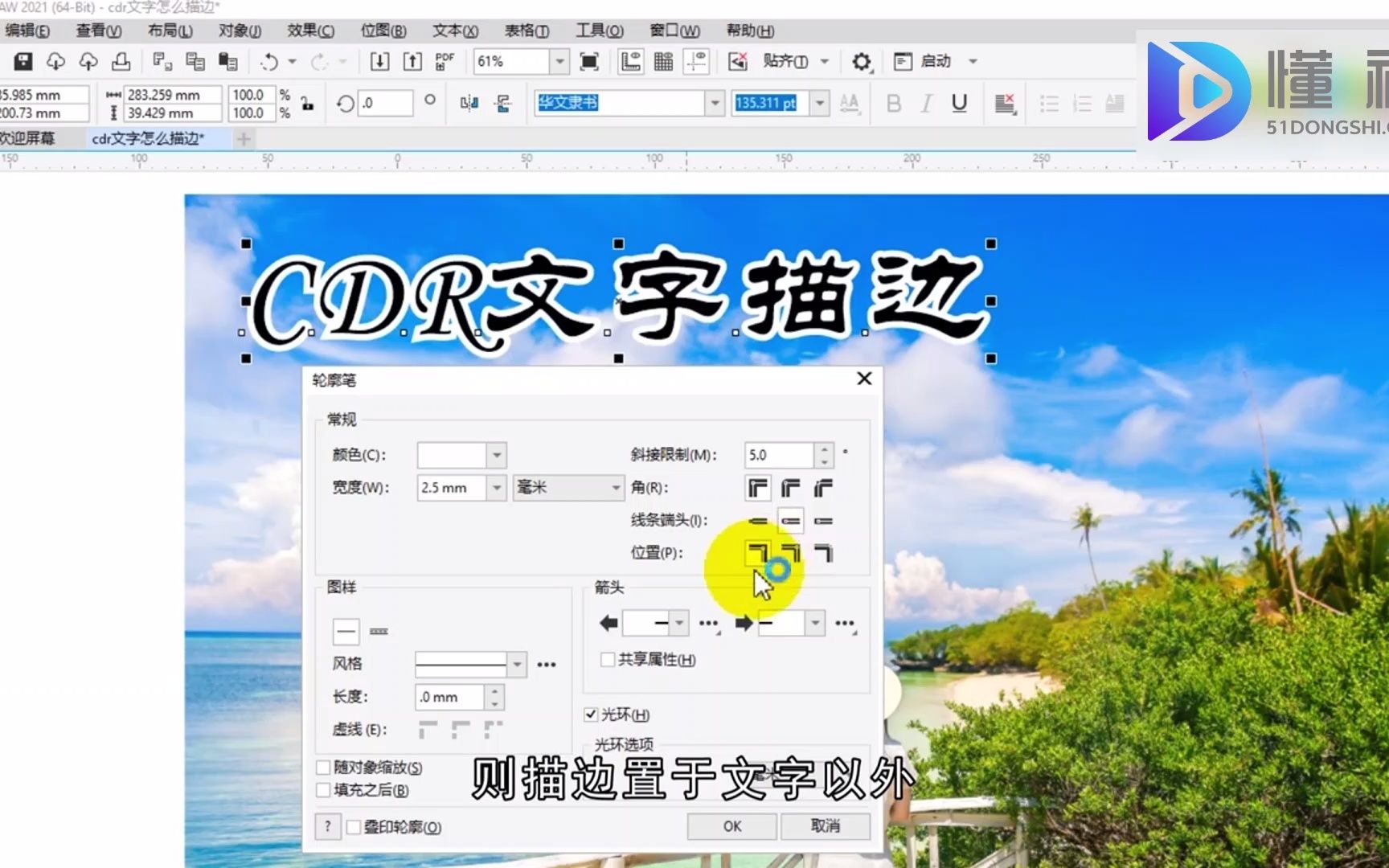 cdr文字怎么描边?cdr文字描边