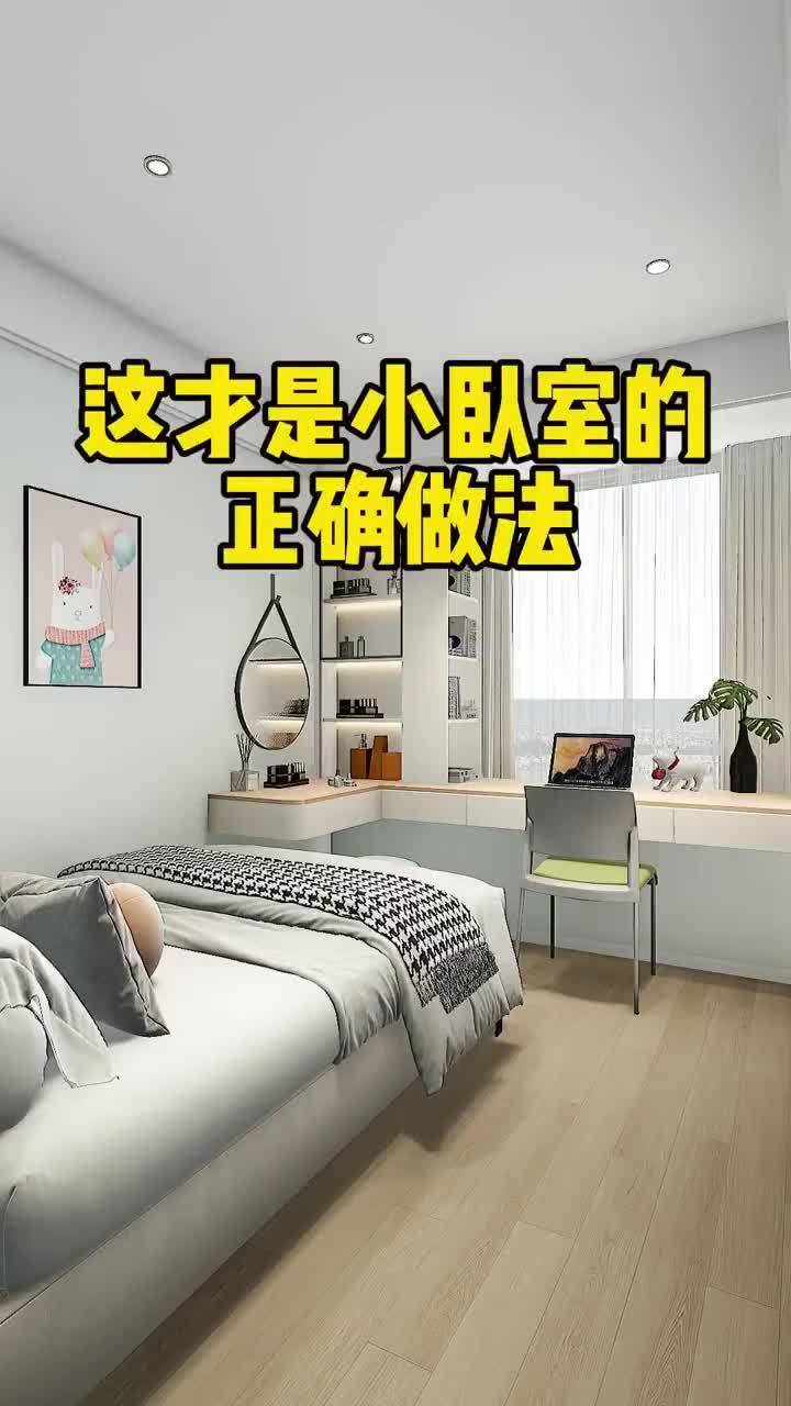 小卧室床别放中间和做榻榻米,这个方案更合理!