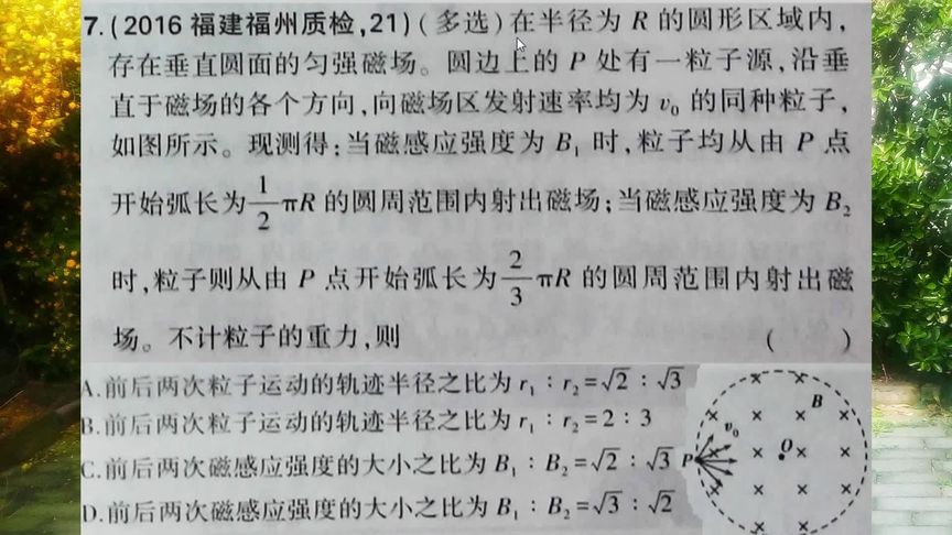 高中物理匀强磁场,圆形区域内轨迹半径以及磁感应强度之比怎么求
