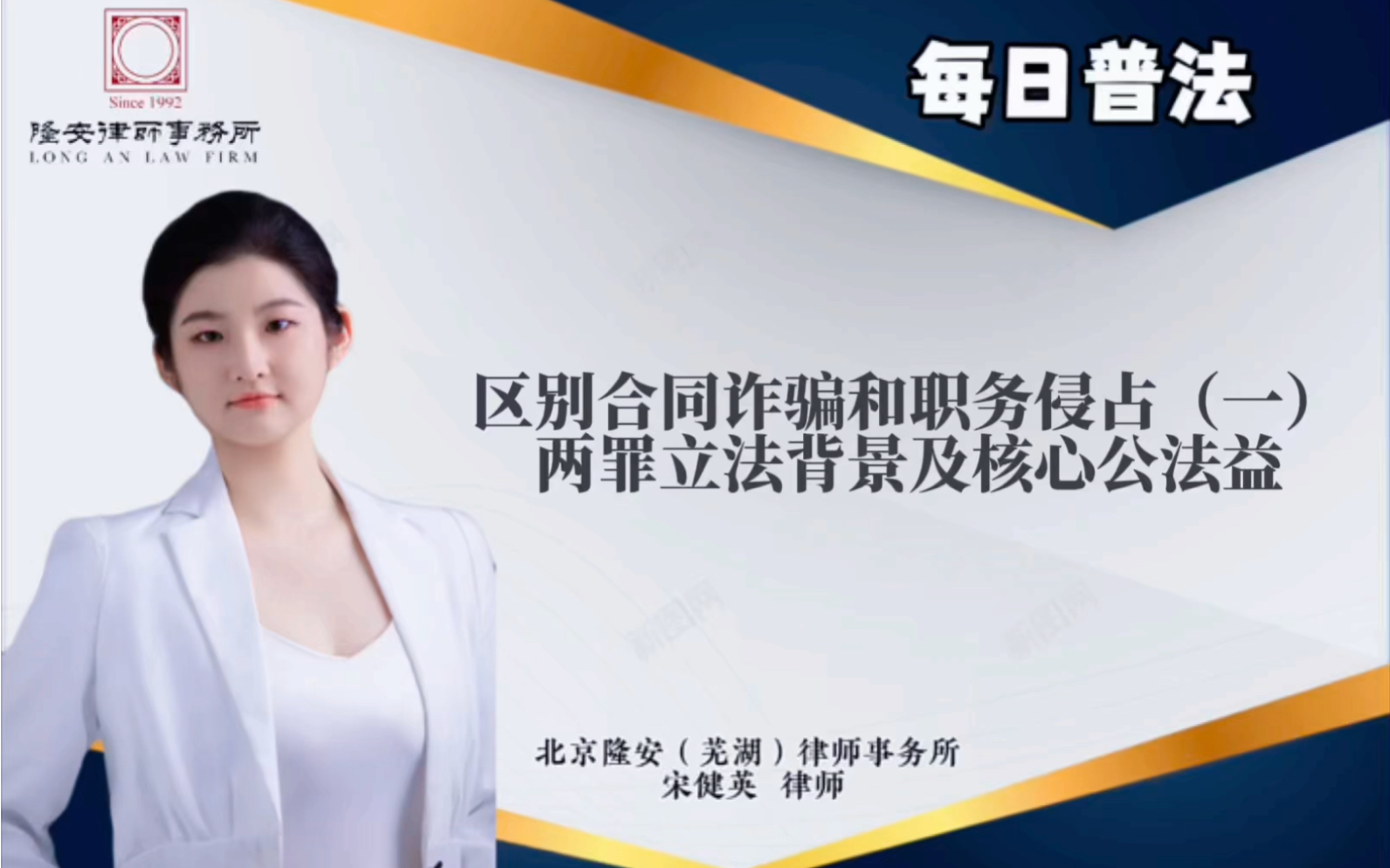 区别合同诈骗和职务侵占(一)立法背景及核心公法益