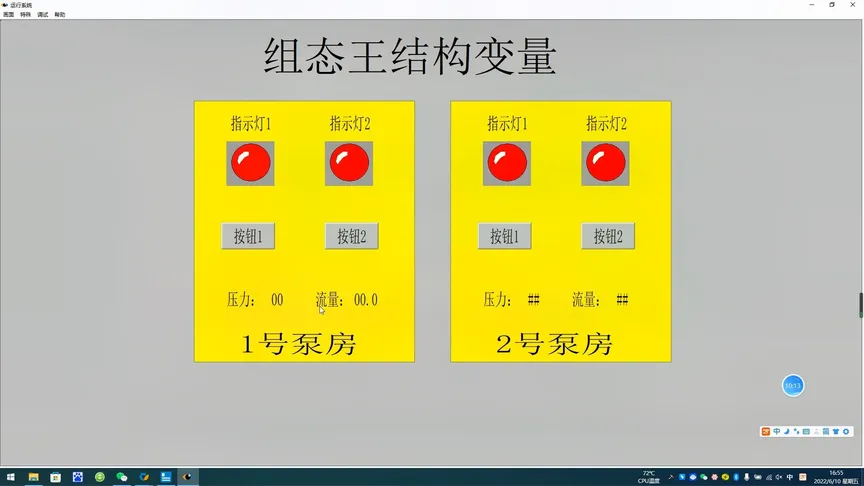 组态王结构变量的用法
